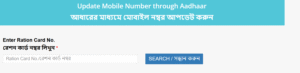 WB Ration Card Services 2025: Status, Search & Mobile Update